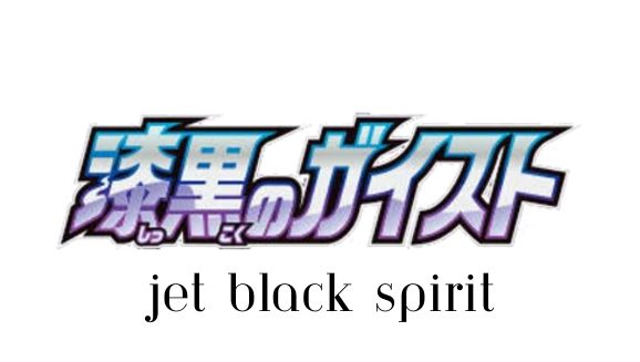 Pokemon Jet Black Geist Shadow Rider Calyrex VMAX (JP) 086/070