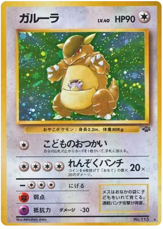 Pokemon Jungle (Japanese) Kangaskhan (JP) 115