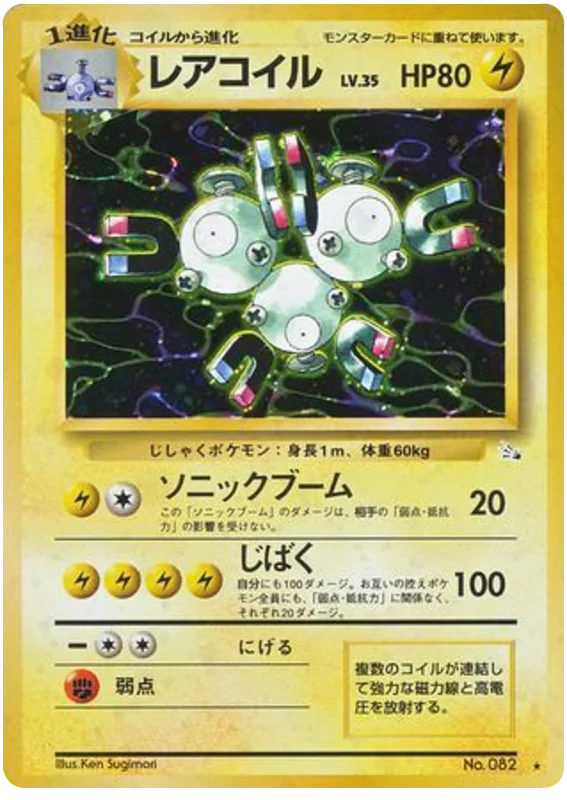 Magneton (JP) - 082 - Fossil (Japanese) Pokemon - Collectr