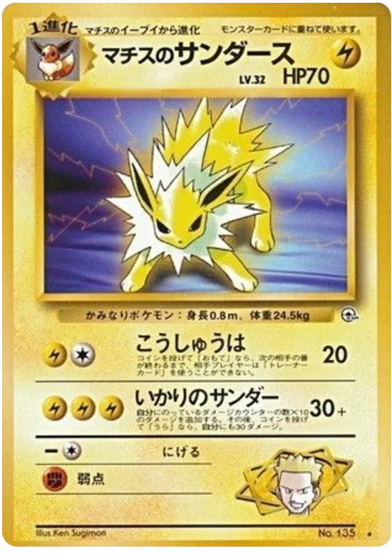 Lt. Surge's Jolteon (JP) - 135 - Gym Heroes (Japanese) Pokemon - Collectr