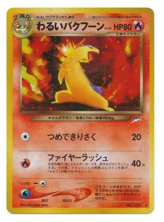 Pokemon Neo Destiny (Japanese) Dark Typhlosion (JP) 157