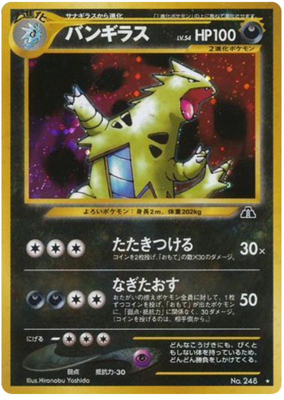Pokemon Neo Discovery (Japanese) Tyranitar (JP) 248
