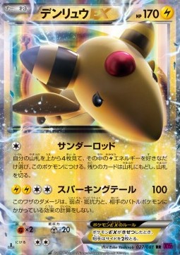 Pokemon Bandit Ring Ampharos EX (JP) 027/081