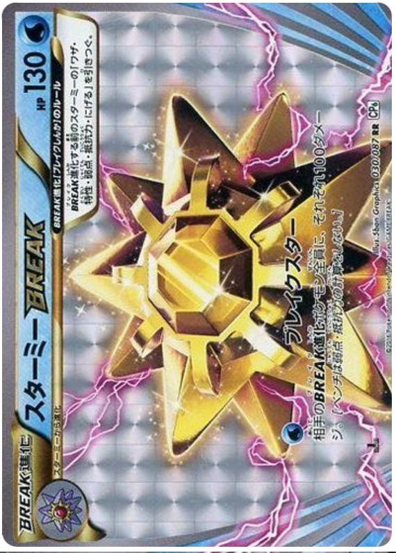 Pokemon 20th Anniversary Starmie BREAK (JP) 030/087