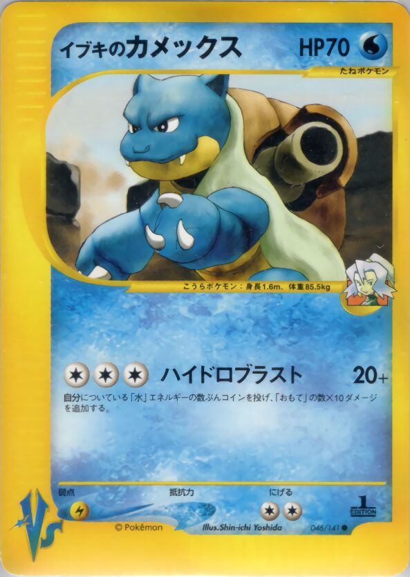 Pokemon Pokemon VS Clair's Blastoise (JP) 046/141
