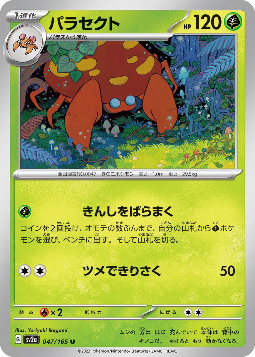 Pokemon Pokemon 151 Parasect 047/165