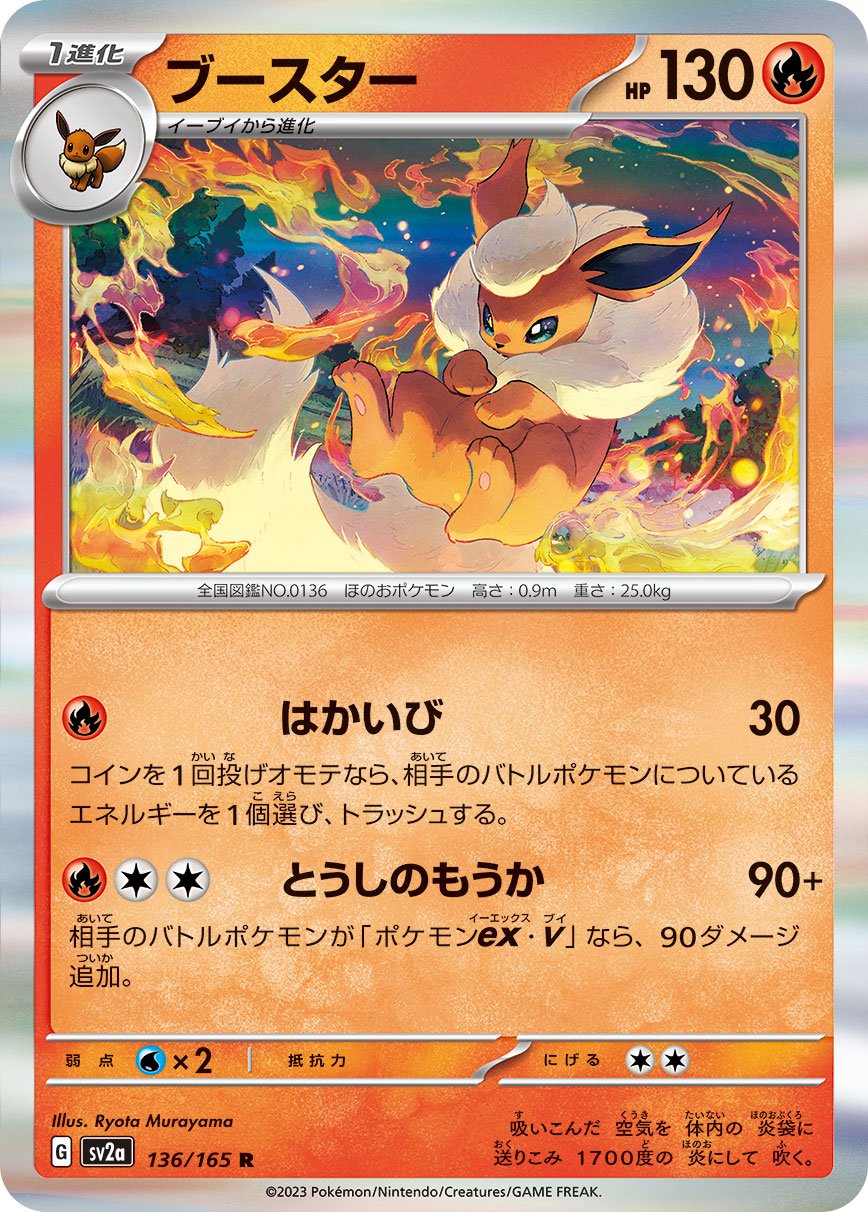 Pokemon Pokemon 151 Flareon 136/165