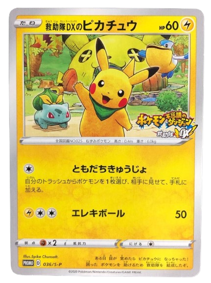 Pokemon Sword & Shield Promo Pikachu Rescue Team DX 036/S (JP) 036/S-P