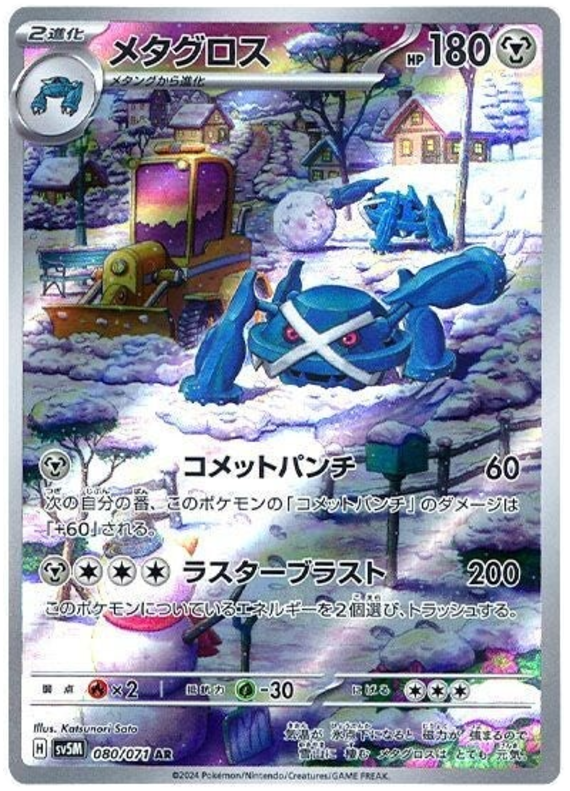 Pokemon Cyber Judge Metagross (JP) 080/071