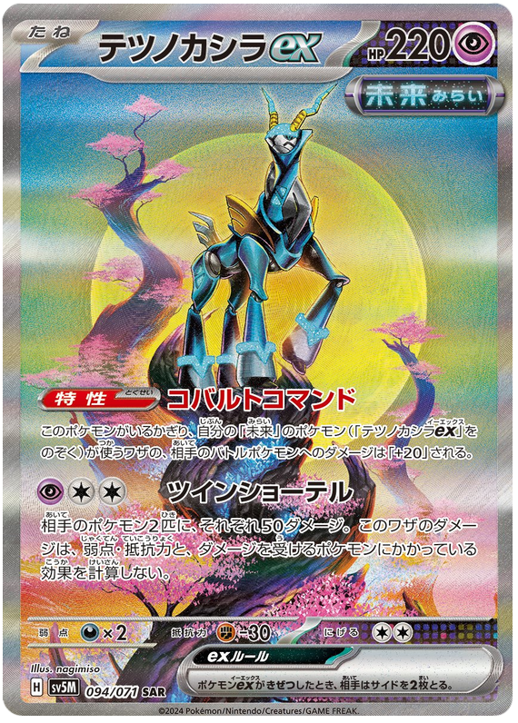 Pokemon Cyber Judge Iron Crown ex (JP) 094/071