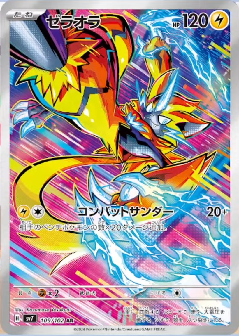 Pokemon Stellar Miracle Zeraora (JP) 109/102