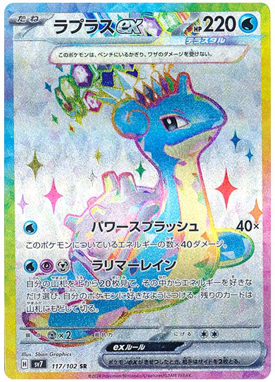 Pokemon Stellar Miracle Lapras ex (JP) 117/102